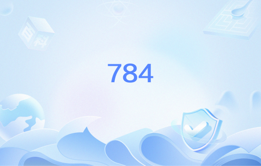 784_百度百科