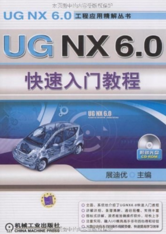 UG NX 6.0快速入门教程_百度百科