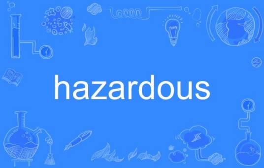 hazardous_百度百科
