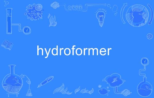 hydroformer_百度百科