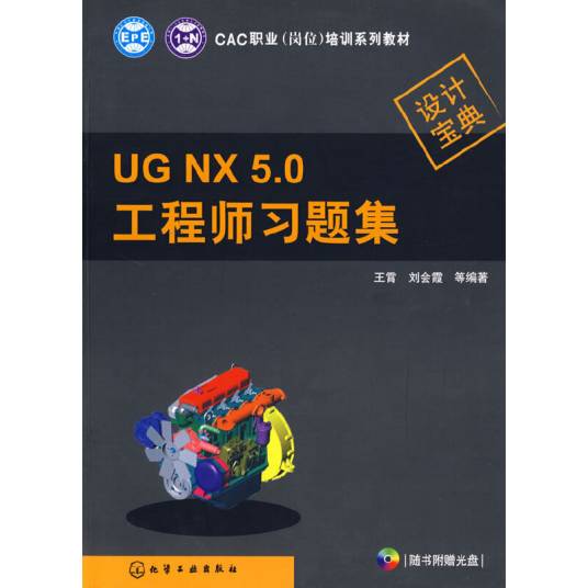 UG NX 5·0工程师习题集_百度百科