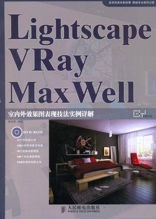 Lightscape Vray Max Well室内外效果图表现技法实例详解_百度百科