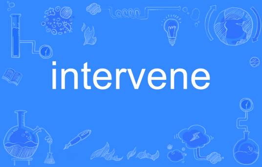 intervene_百度百科