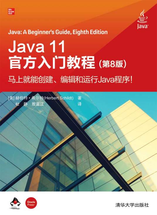 Java 11官方入门教程（第8版）_百度百科