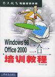 Windows 98 Office 2000二合一培训教程_百度百科
