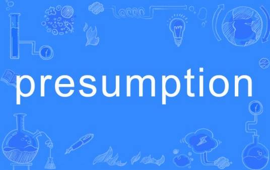 presumption_百度百科