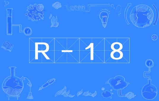 R-18（日本电影分级）_百度百科