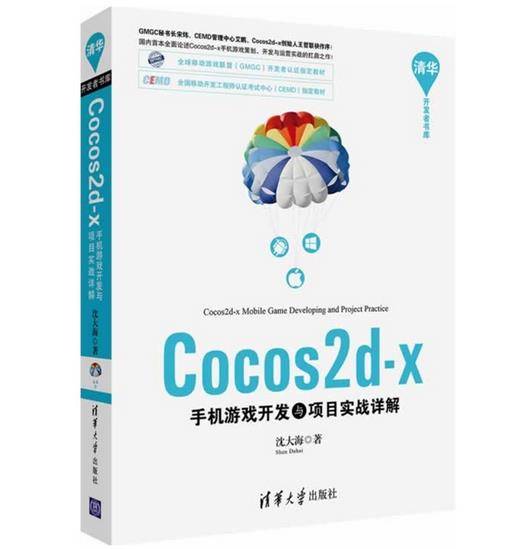 Cocos2d-x手机游戏开发与项目实战详解_百度百科
