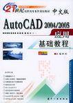 中文版AutoCAD2004/2005应用基础教程_百度百科