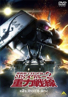 机动战士高达 MS IGLOO 2 重力战线_百度百科