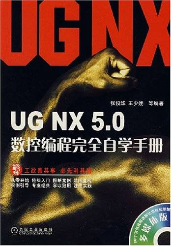 UG NX 5.0数控编程完全自学手册_百度百科
