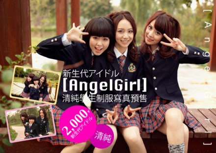 Angel girl（人气女子偶像团体组合）_百度百科
