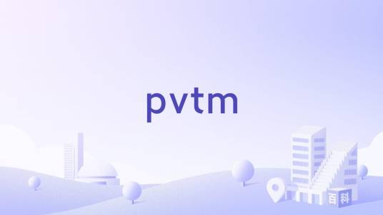 pvtm_百度百科