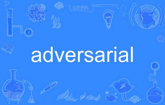 adversarial_百度百科