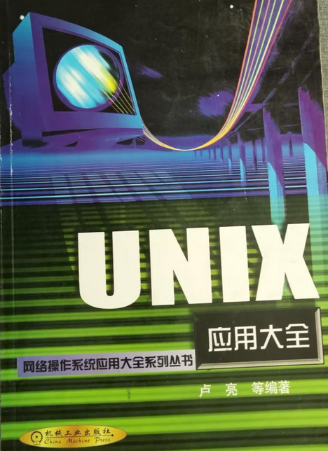 UNIX应用大全_百度百科