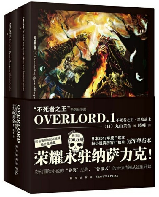 Overlord·1·不死者之王_百度百科