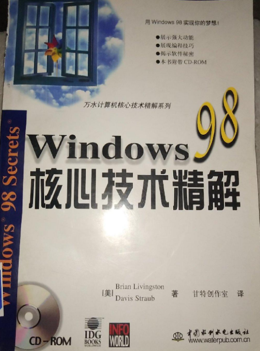 Windows 98编程核心技术精解_百度百科