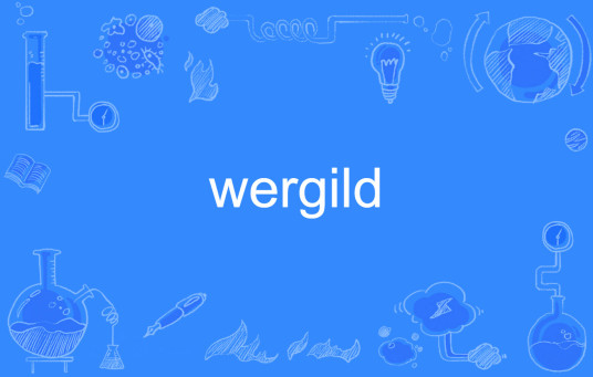 wergild_百度百科