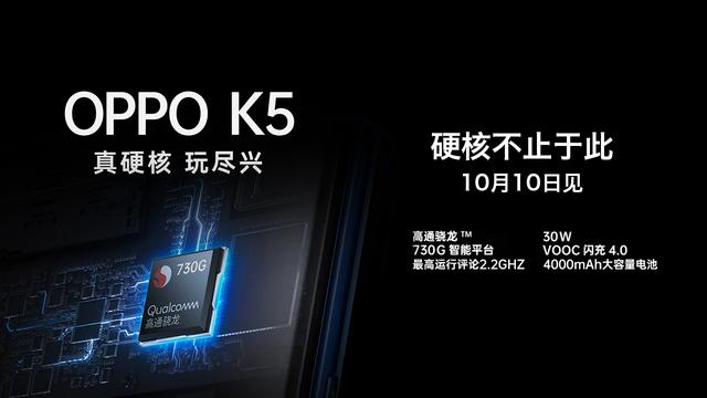 千元性价比极高，OPPO K5携30W闪充+骁龙730G+6400万四摄强势来袭_百科TA说