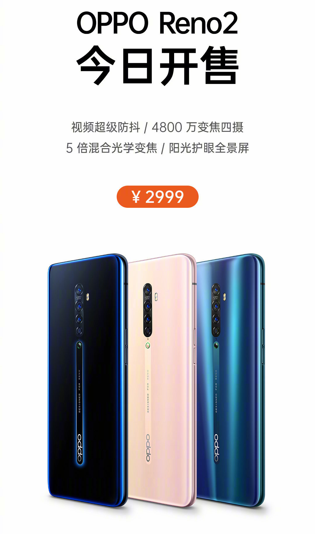 OPPO Reno 2今日正式开售！_百科TA说