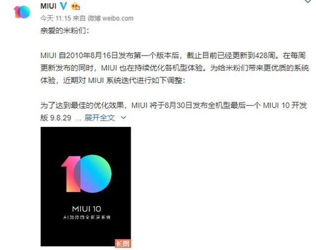 小米手机系统停止更新 MIUI 11或即将亮相_百科TA说