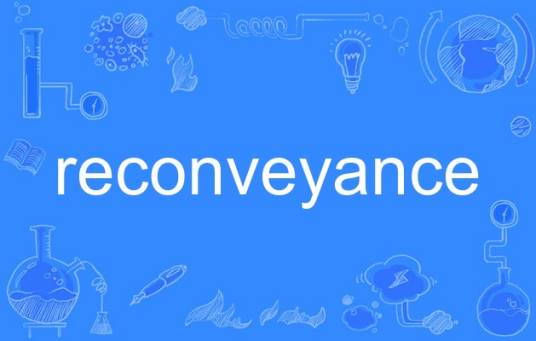 reconveyance_百度百科