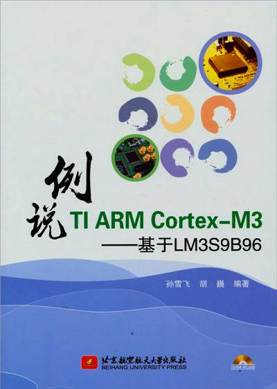 例说TI ARM Cortex-M3：基于LM3S9B96_百度百科
