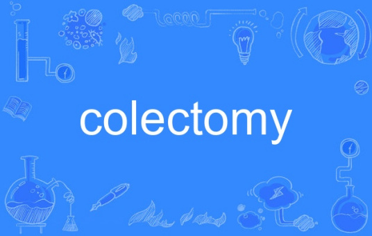 colectomy_百度百科
