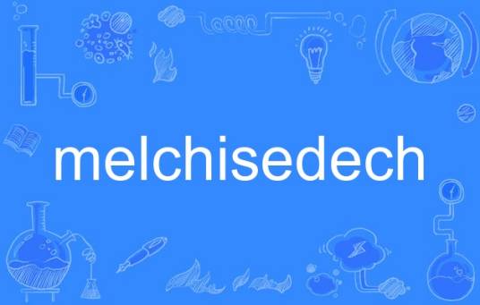 melchisedech_百度百科