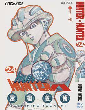 HUNTER X HUNTER 24_百度百科