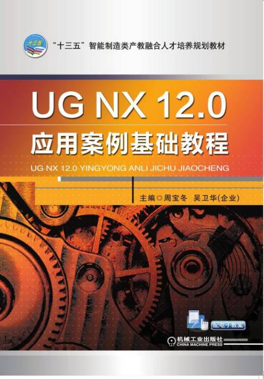 UGNX12.0应用案例基础教程_百度百科