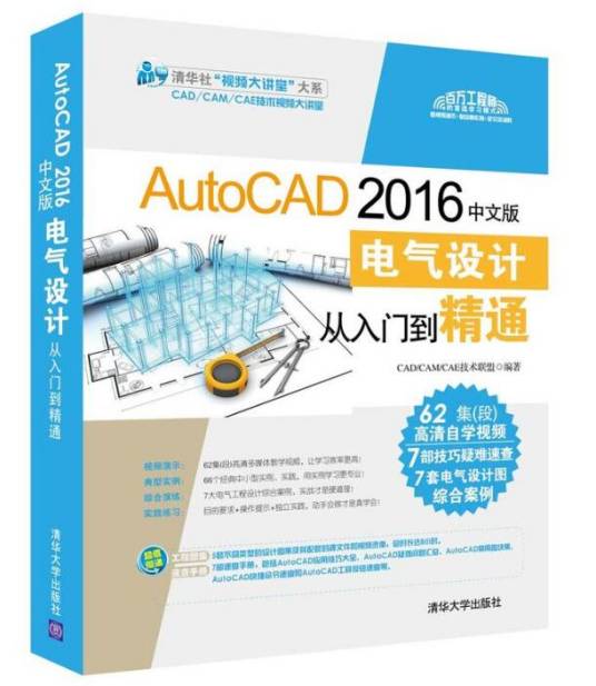AutoCAD 2016中文版电气设计从入门到精通_百度百科