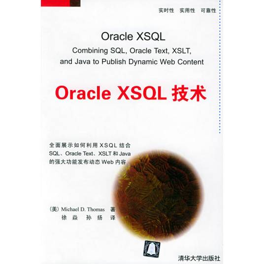 Oracle XSQL技术_百度百科