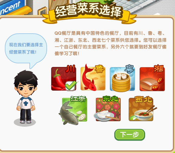 QQ餐厅_百度百科