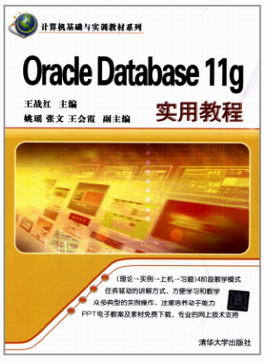 Oracle Database 11g实用教程_百度百科