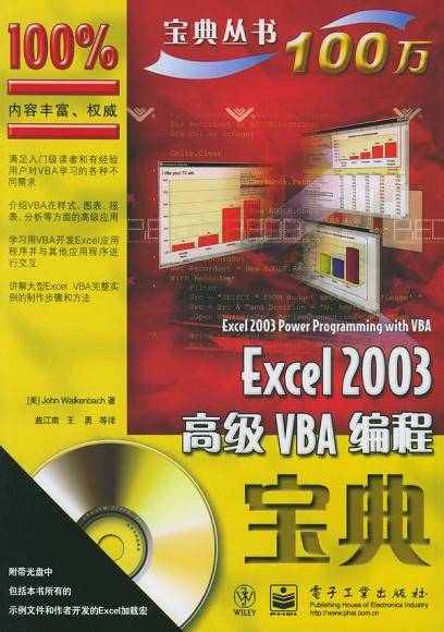 Excel 2003高级VBA编程宝典_百度百科