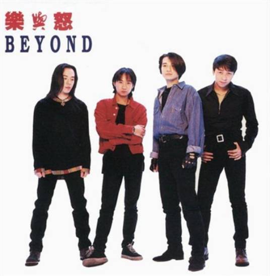 情人（1993年Beyond演唱的粤语流行歌曲）_百度百科