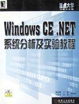 Windows CE.NET系统分析及实验教程（附光盘）_百度百科