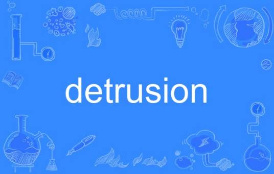 detrusion_百度百科
