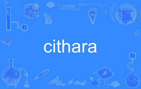 cithara_百度百科
