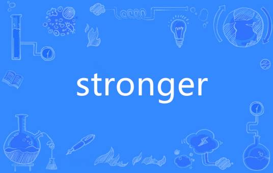 Stronger（英语单词）_百度百科