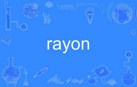 rayon（英语单词）_百度百科