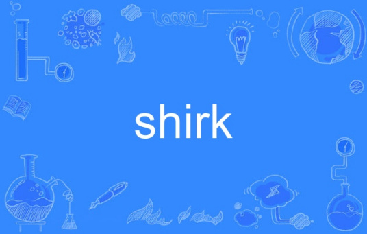 shirk（英语单词）_百度百科