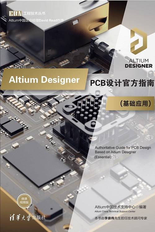 Altium Designer PCB设计官方指南（基础应用）_百度百科