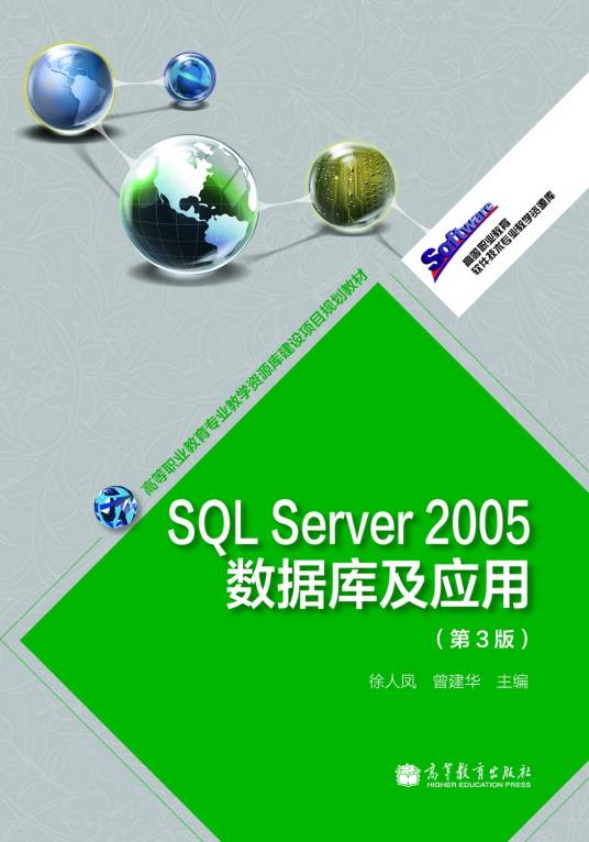 SQL Server 2005数据库及应用（第3版）_百度百科