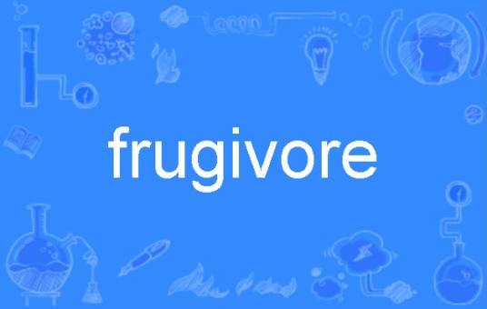 frugivore_百度百科