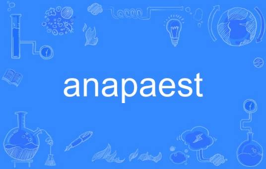 anapaest_百度百科