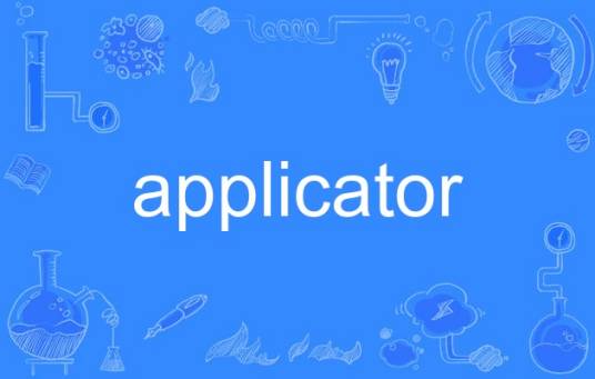 applicator_百度百科