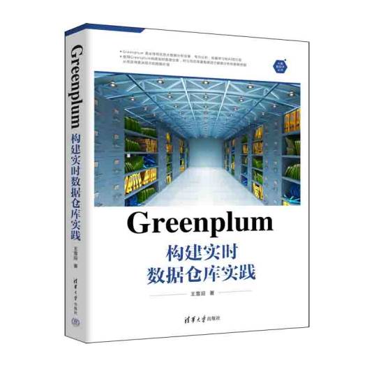 Greenplum构建实时数据仓库实践_百度百科