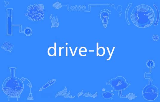 drive-by_百度百科